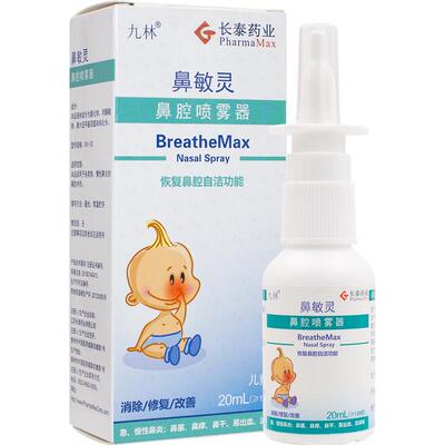 长泰九林鼻敏灵鼻腔冲洗喷雾器