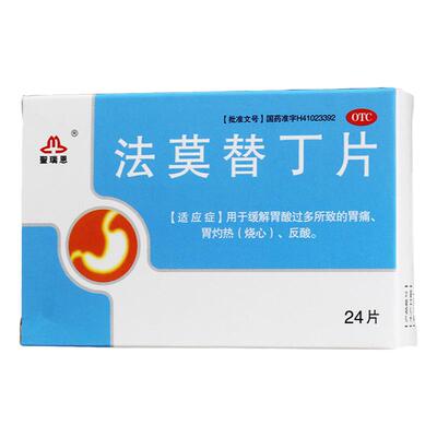 【圣瑞恩】法莫替丁片20mg*24片/盒