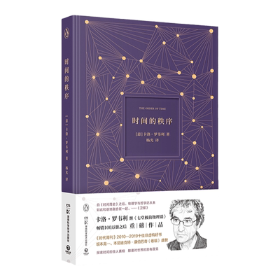 时间的秩序2022精装版