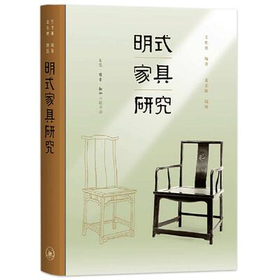 正版明式家具研究王世襄著