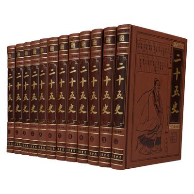 二十五史 全套皮面豪华精装 二十四史+清史稿 国学经典史记图书 中国通史 线装书局 全集12册16开 礼品箱 正版书籍