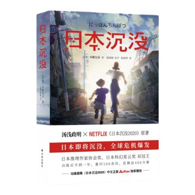 日本沉没《三体》灵感来源