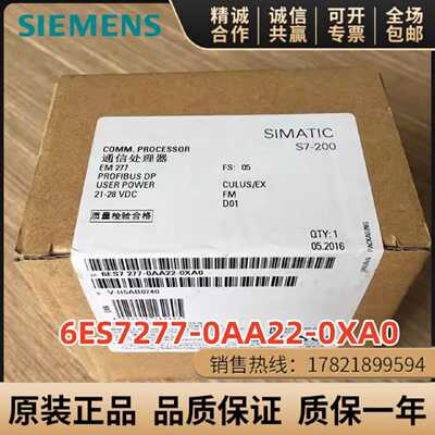 议价6ES7277-0AA22-0XA0西门子S7-200 EM 277模块6ES7 277-0AA22-