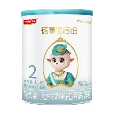 蓓康僖2段婴幼儿羊奶粉150g
