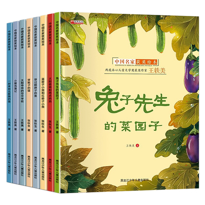 中国获奖名家绘本故事书