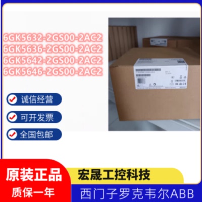 议价西门子交换机6GK5632-2GS00-2AC2/6GK5636/6GK5642/6GK5646