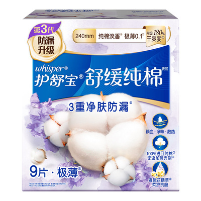 护舒宝卫生巾棉日夜用组合姨妈巾