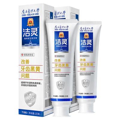 洁灵改善牙齿黑黄牙膏去烟渍茶渍