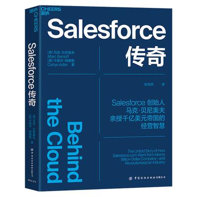 【正版现货】Salesforce传奇 企业商业管理书籍ZL云图推荐