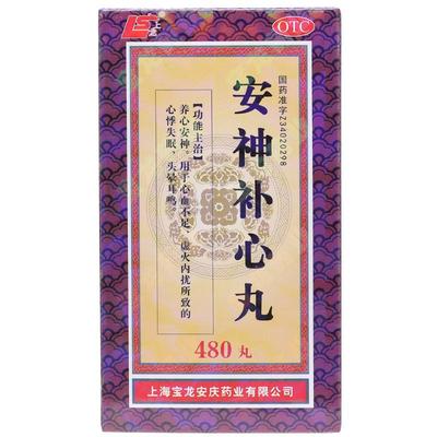 安神补心丸官方旗舰店改善失眠多梦安神头昏头晕耳鸣正品药老牌子