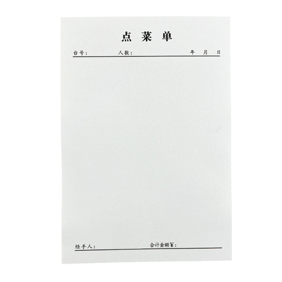 大本单张点菜单点餐单支持定制