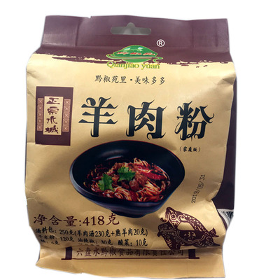 水城羊肉粉包邮六盘水羊汤配料全