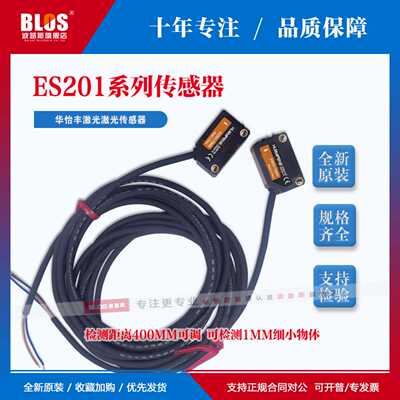 议价原装ES201-D300N华怡丰激光传感器ES201-T30MN ES201-D300P R