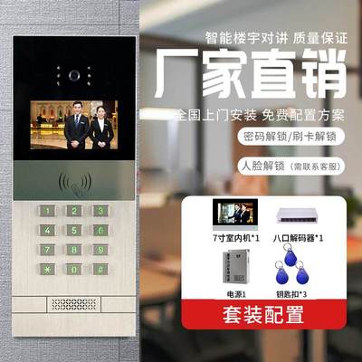 楼宇对讲门禁系统智能可视门铃电话门禁设备高清对小区可视单元讲
