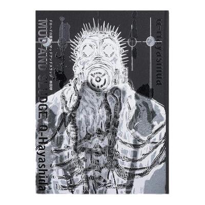 林田球画集ドロヘドロ