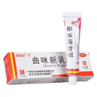 【白云山】曲咪新乳膏10g*1支/盒