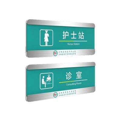 亚克力可更换式医院门诊科室门牌