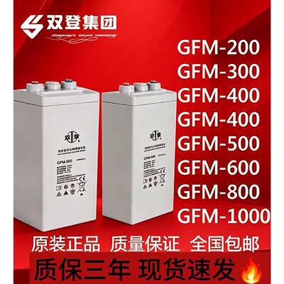 双登蓄电池GFM200通讯电源2V300AH400AH500AH600AH800AH1000AH