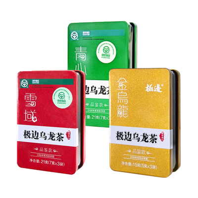 极边乌龙茶真高山便携品鉴装