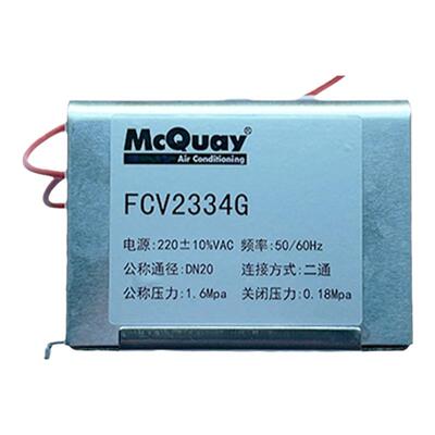 麦克维尔风机盘管中央空调电动二通阀FCV2334G电磁阀DN20全新原装