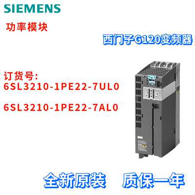 议价全新 6SL3210-1PE22-7UL0/7AL0 G120 功率模块 6SL32101PE227