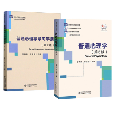 347/312心理学考研教材