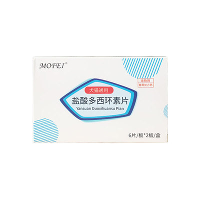 【顺丰包邮】mofei盐酸多西环素
