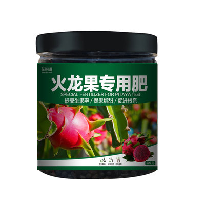 火龙果专用肥料庭院盆栽果树花卉专用复合肥有机肥料肥料四季专用