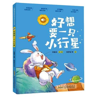 好想要一只小行星美绘注音本