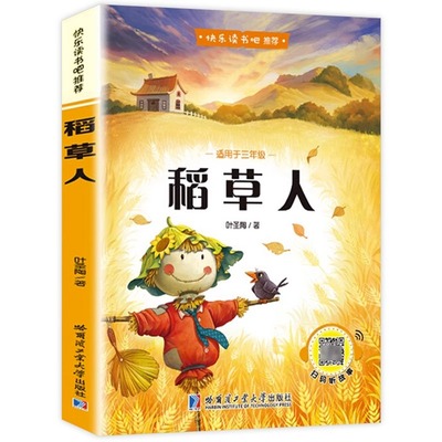 全套3册快乐读书吧三年级上册必读的课外书稻草人书叶圣陶 格林童话安徒生童话故事全集适合小学生阅读书籍人教版书目正版