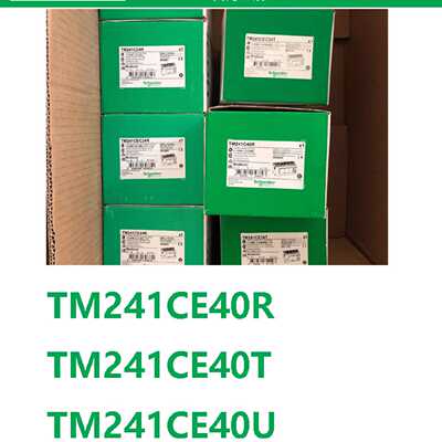 议价施耐德可编程逻辑控制器TM241CE40R/TM241CE40T/TM241CE40U全