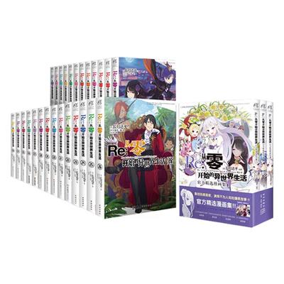 当天选集从零开始世界生活1-24
