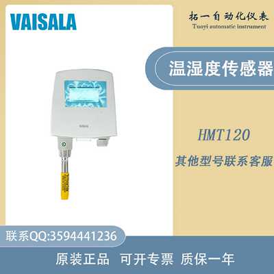 议价芬兰VAISALA维萨拉HMT120KA0A1C12A1C0Z温湿度传感变送器一体