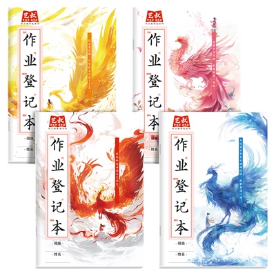 中小学加厚护眼作业登记本
