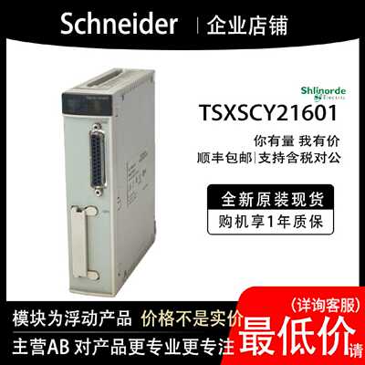 TSXSCY21601 法国模块PLC顺丰质保一年