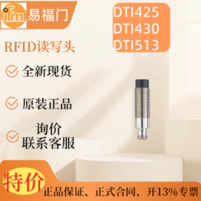 议价现货IFM易福门读写头感测器DTI425DTI430DTI513原装