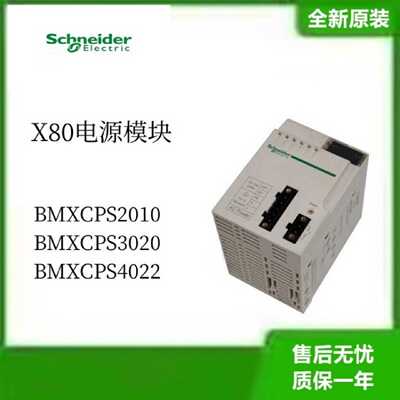 议价施耐德X80交流稳压电源模块BMXCPS2010  BMXCPS3020  BMXCPS4