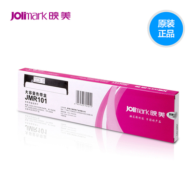【色带架JMR101】映美原装针式打印机色带盒架耗材（含色带芯）