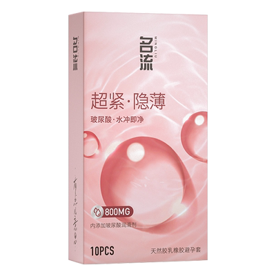 名流29mm超小号避孕套紧绷型45mm超薄特小迷你男用最小超紧安全套