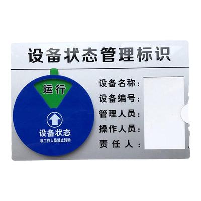 标识牌设备状态亚克力