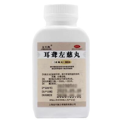 【金不换】耳聋左慈丸(浓缩丸)0.375g*200丸/盒
