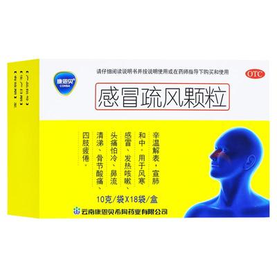 【康恩贝】感冒疏风颗粒10g*18袋/盒