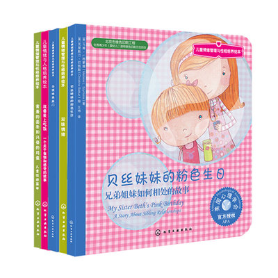 5册 3-6岁儿童情绪管理与性格培养绘本 贝丝妹妹的粉色生日+双味情绪+当情绪来敲门+我要爱上吃饭+害羞的面条和兴奋的鸡蛋 正版书