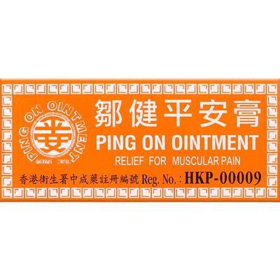 邹健平安膏8克x6盒装原装四季官方正品港版膏药药房药膏进口镇痛