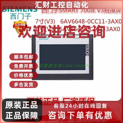 议价西门子触摸屏 SMART700IEV3 人机界面7寸10寸 6AV6648-0CC11-
