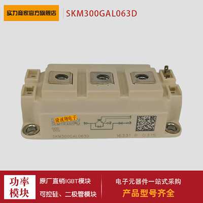 询价-供应功率二极管IGBT模块SKM200GAL176DSKM300GAL123D