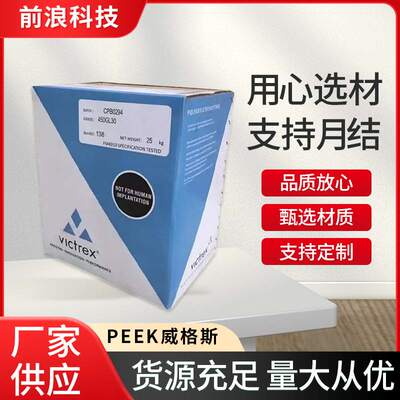 PEEK英国威格斯150CA30 450GL30 150GL30耐高温300度高强度原材料