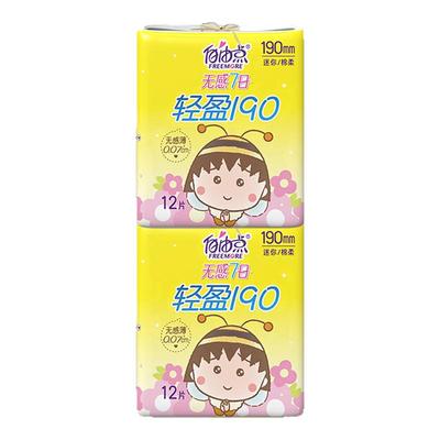 自由点无感七日小丸子迷你巾日用190mm超薄棉柔透气官方旗舰店