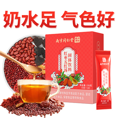 五红下奶汤！产妇哺乳期追奶增奶