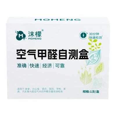 甲醛检测盒|专业测试新房家用